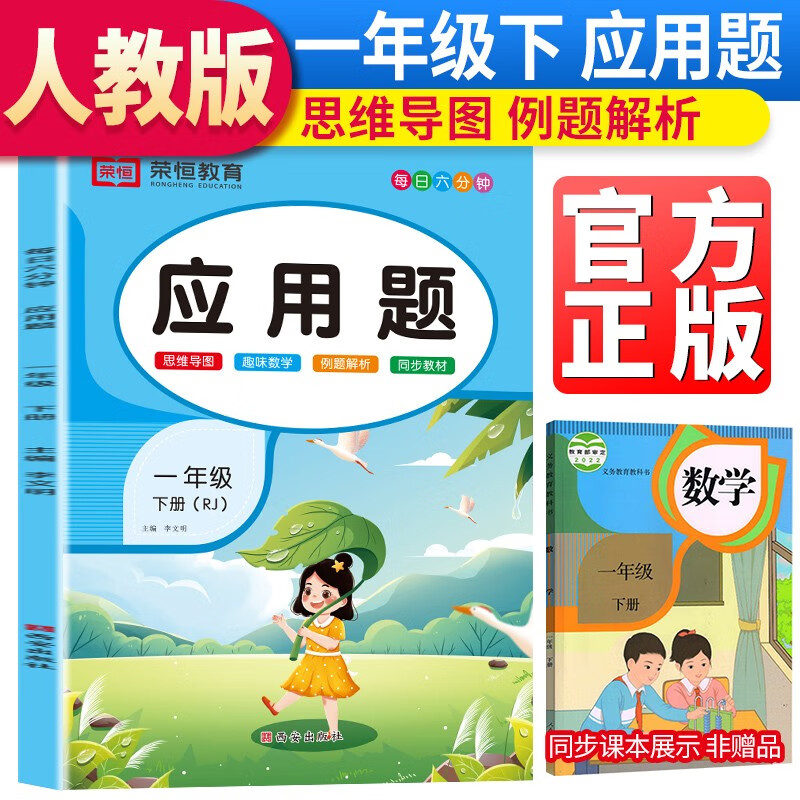 2023新版应用题一年级下册人教版数学思维训练计时评测计算题天天练同步训练