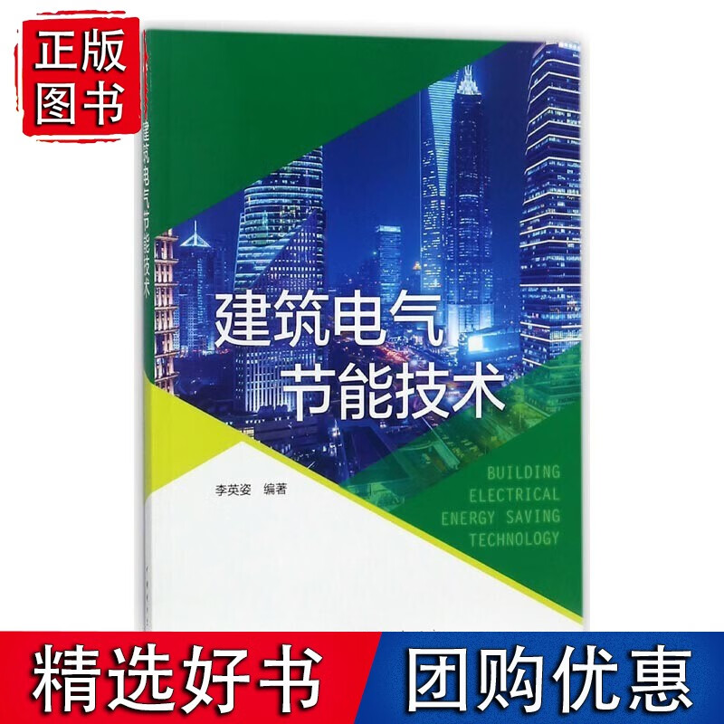 建筑电气节能技术