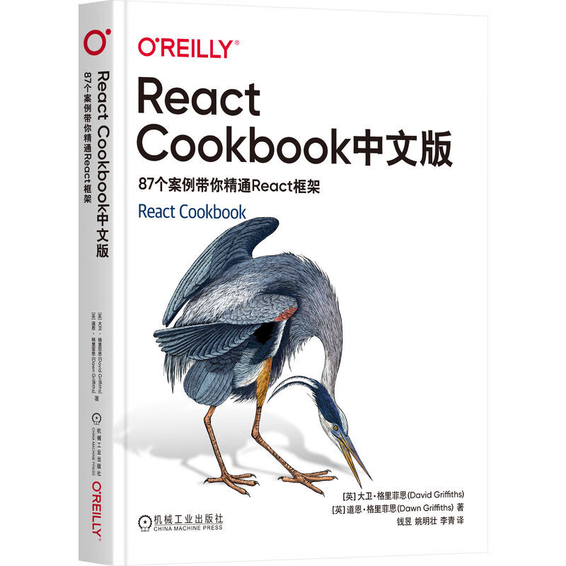 React Cookbook中文版：87个案例带你精通React框架