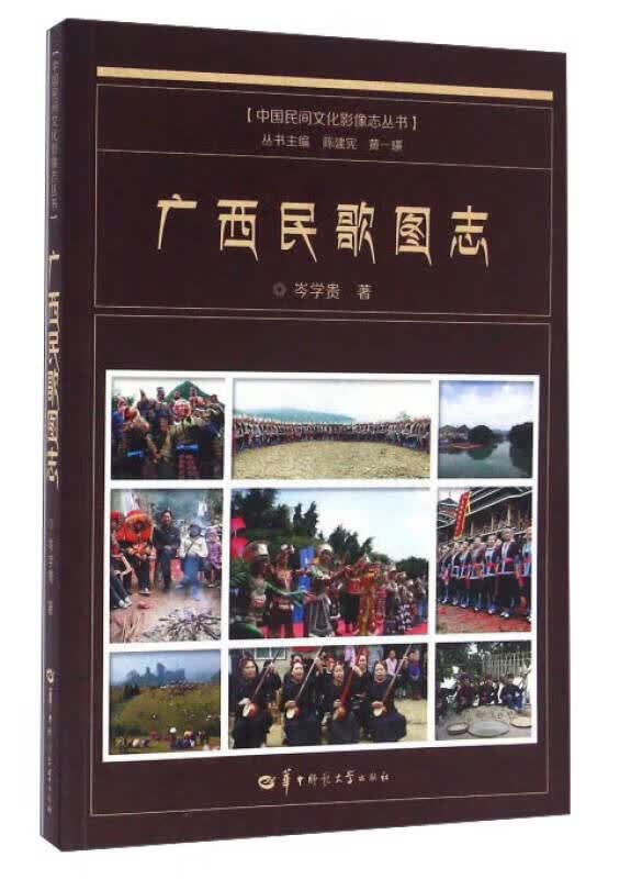 广西民歌图志【精选】