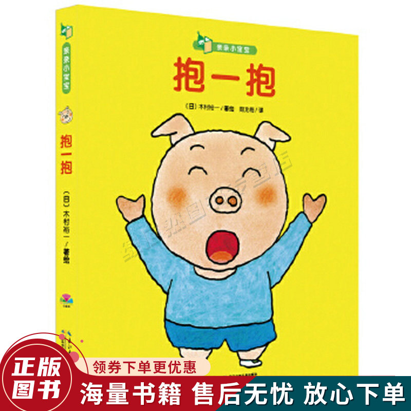 亲亲小宝宝：抱一抱