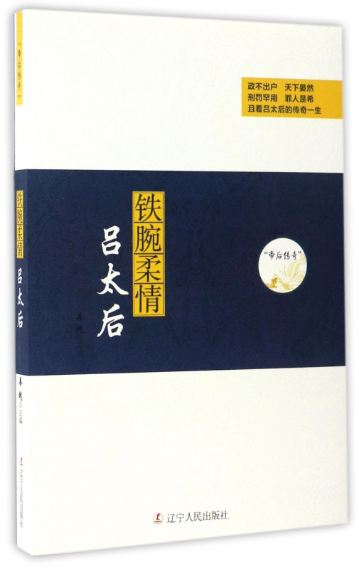 铁腕柔情(吕太后)