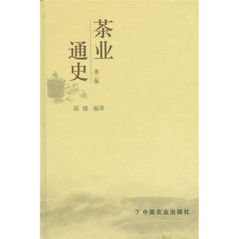 茶业通史(第2版)(精)【好书】