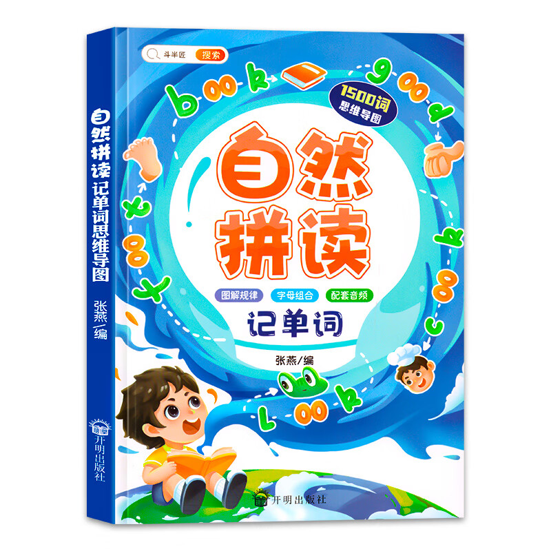 小学自然拼读记单词思维导图英语音标和发音规则表组合阶段教材课程少儿学音标快速三年级入门零基础音节学习 【自然拼读记单词】 小学通用