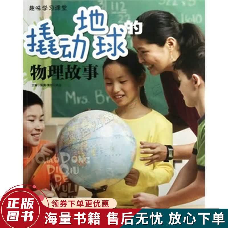 撬动地球的物理故事