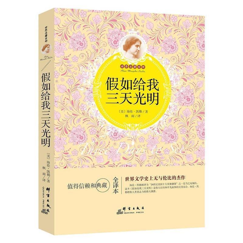 假如给我三天光明