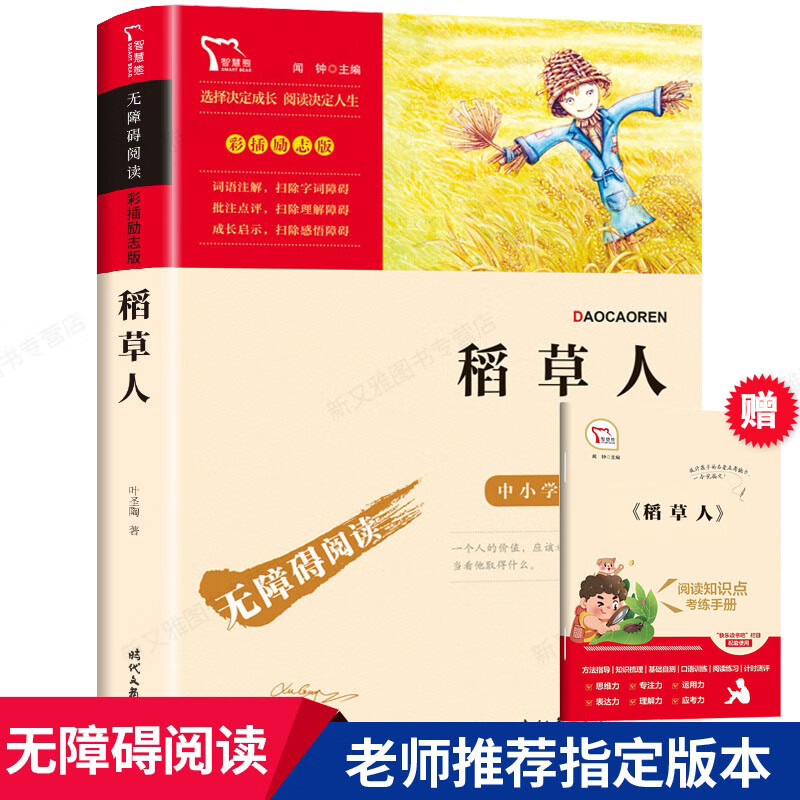 快乐读书吧三年级上册的课外书全套3册稻草人书叶圣陶安徒生童话格林童话全集完整版小学生三年上册阅读书籍 【三年级上册】稻草人