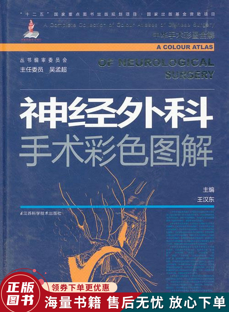 神经外科手术彩色图解