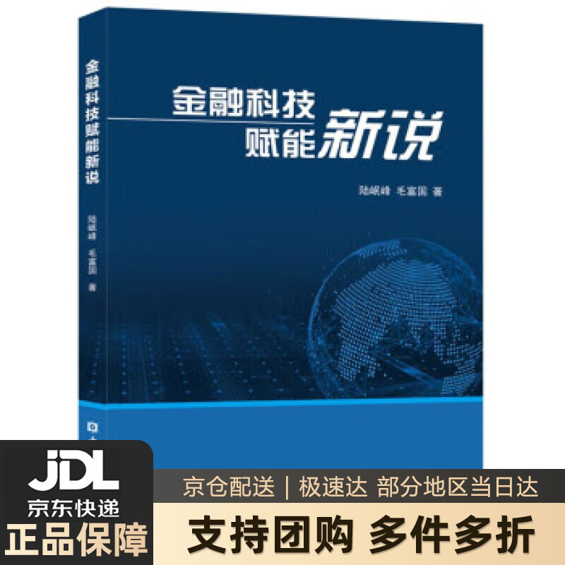 【 送货上门】金融科技赋能新说