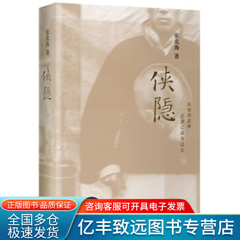 【书】侠隐