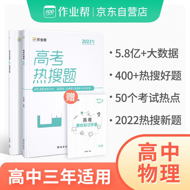 大数据典型题2023版作业帮新教材高考热搜题物理 高中必刷题练习册总复习资料高三压轴题真题训练辅导书