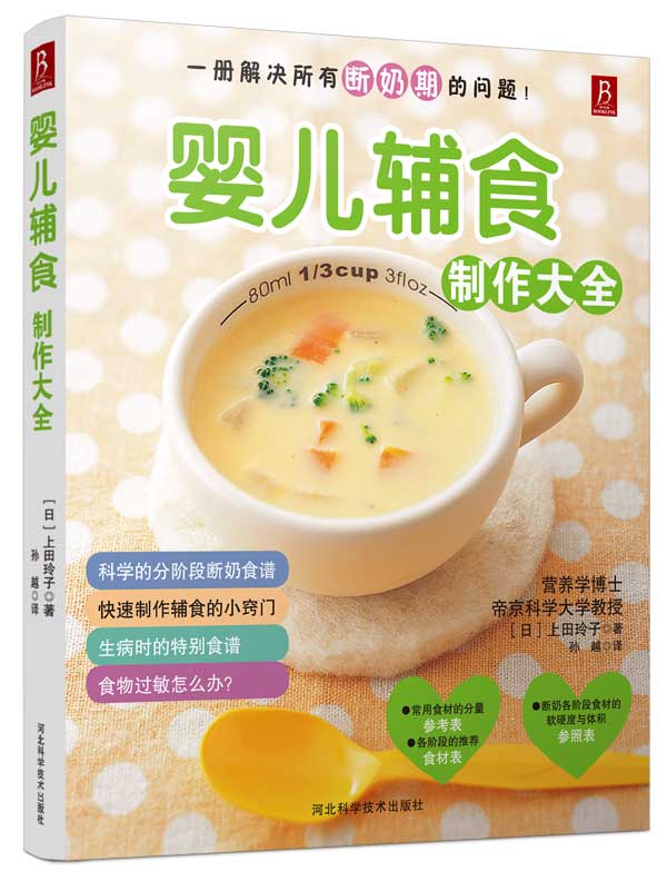 【现货】婴儿辅食制作大全 宝宝辅食教程书辅食添加全攻略与营养配餐0-3岁宝宝 儿童营养食