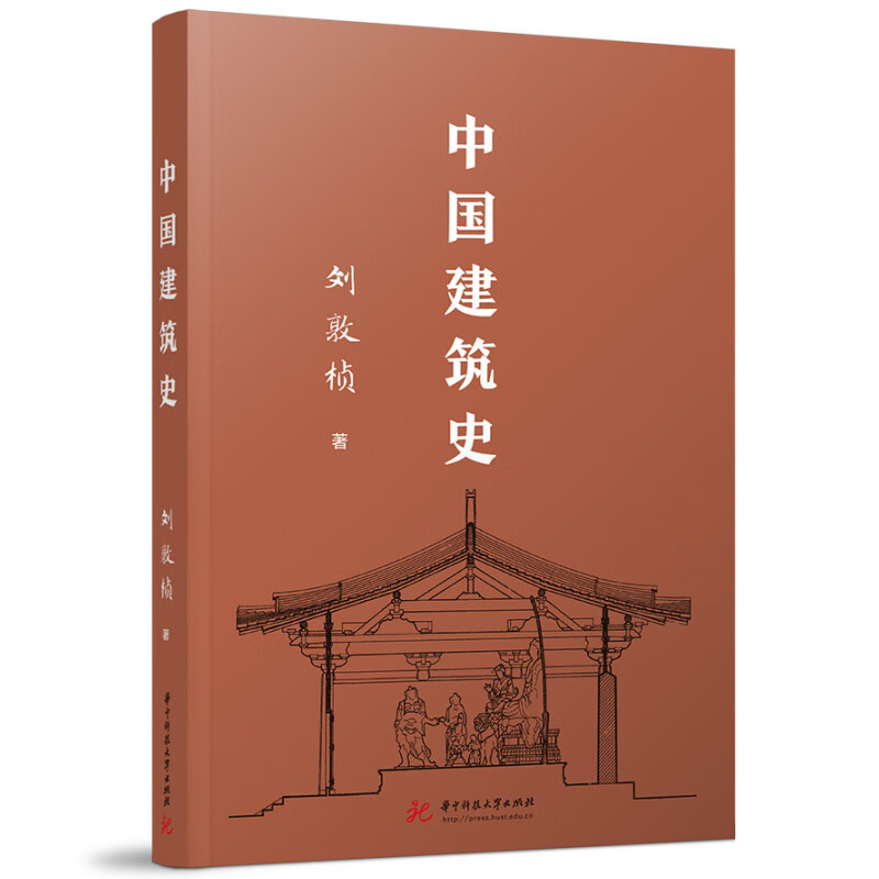 中国建筑史