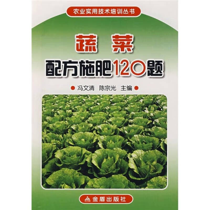 蔬菜配方施肥120题【特惠】