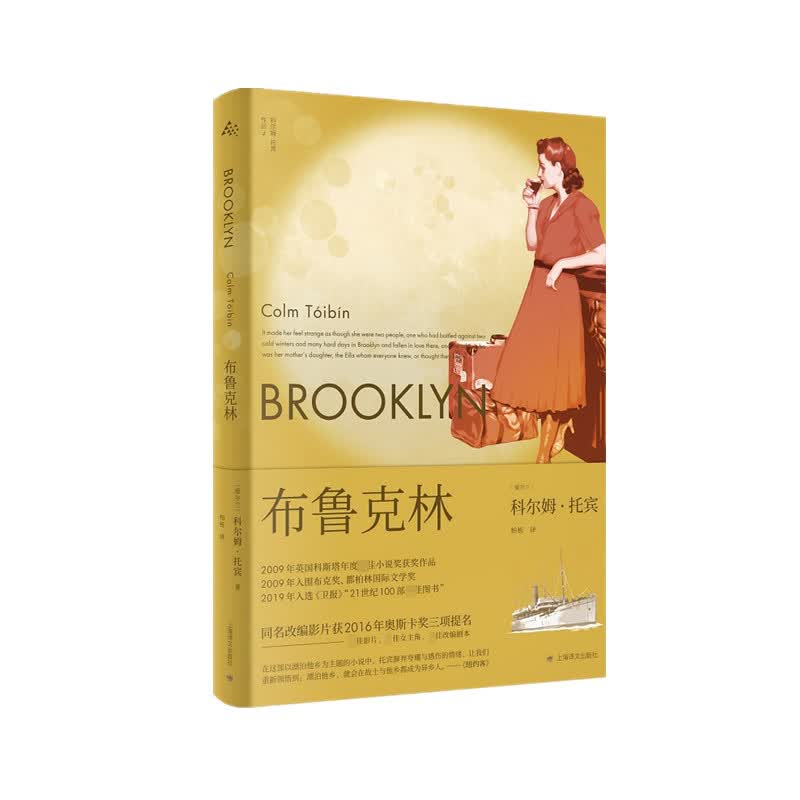 布鲁克林 爱尔兰 科尔姆托宾 同名改编影片 奥斯卡奖三项提名 献给所有在异乡打拼的年轻人 长篇小说