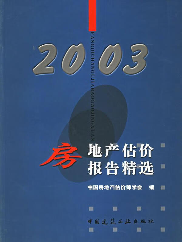 房地产估价报告精选