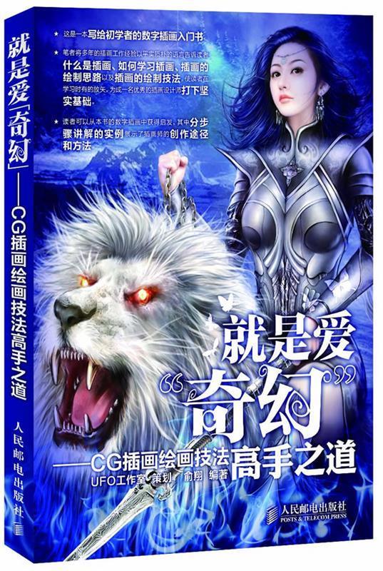 就是爱“奇幻” 俞翔