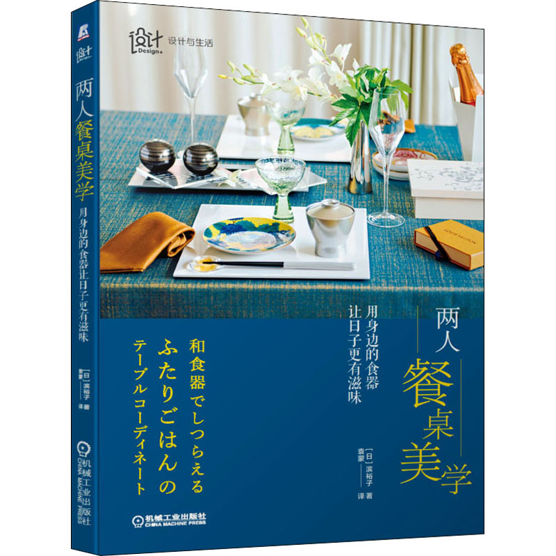 两人餐桌美学 用身边的食器让日子更有滋味