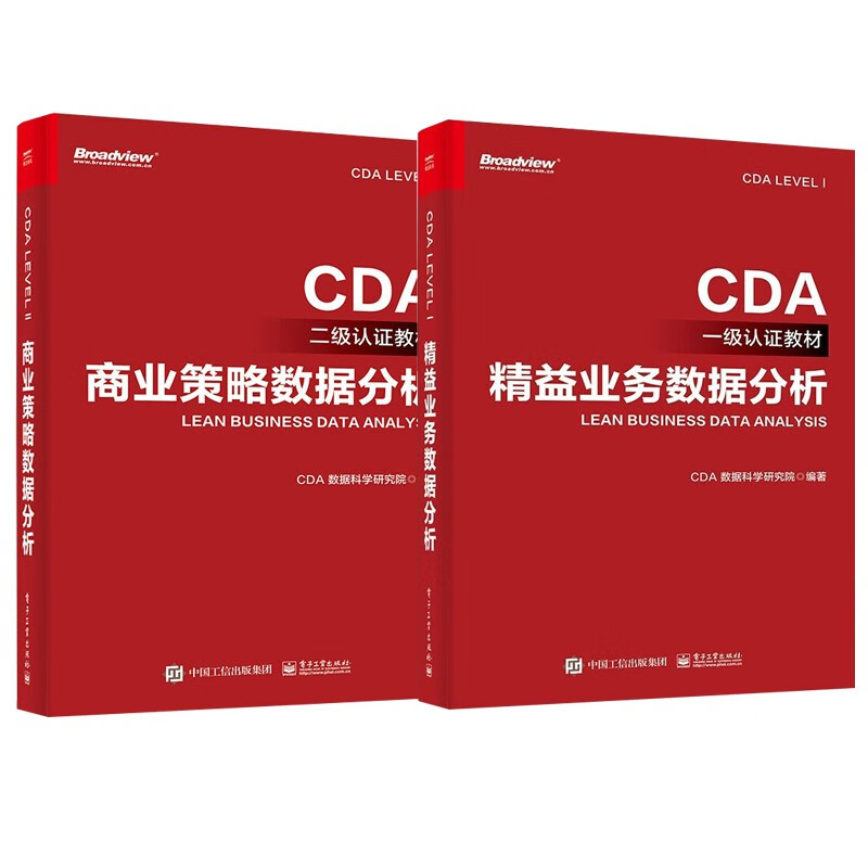 可选 商业业务数据分析两本套