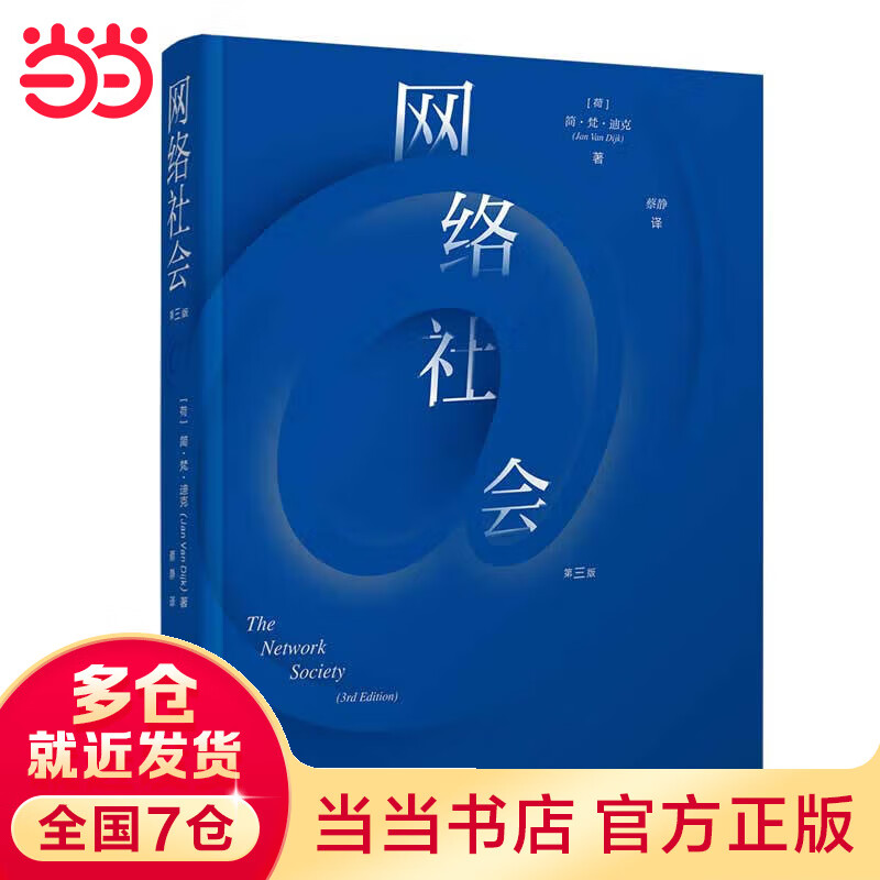 网络社会（第三版）