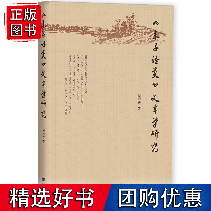 《朱子语类》文章学研究