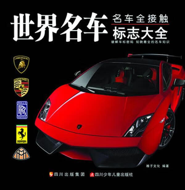 世界名车标志大全