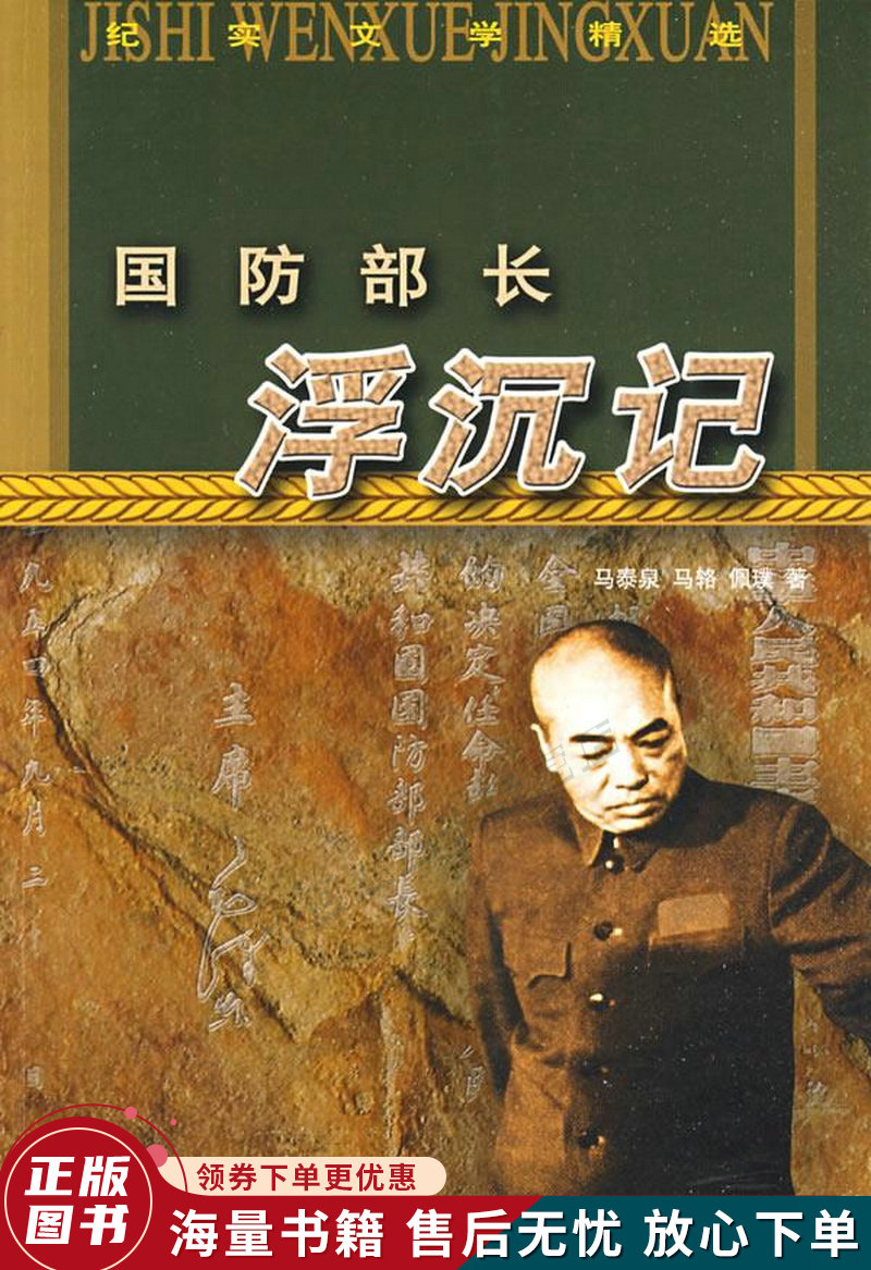 国防部长浮沉记