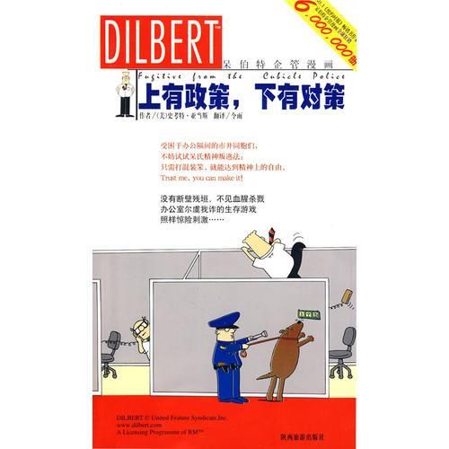 上有政策，下有对策9787541822858