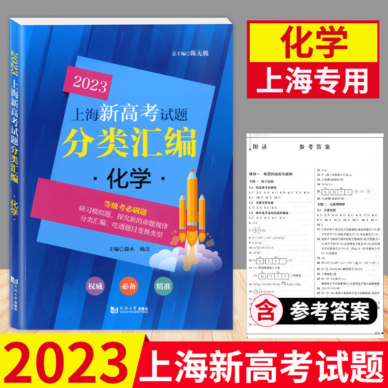 2023年版上海新高考试题分类汇编化学上海高考一模二模卷分类汇编第一轮复习用高一高二高三高考复习