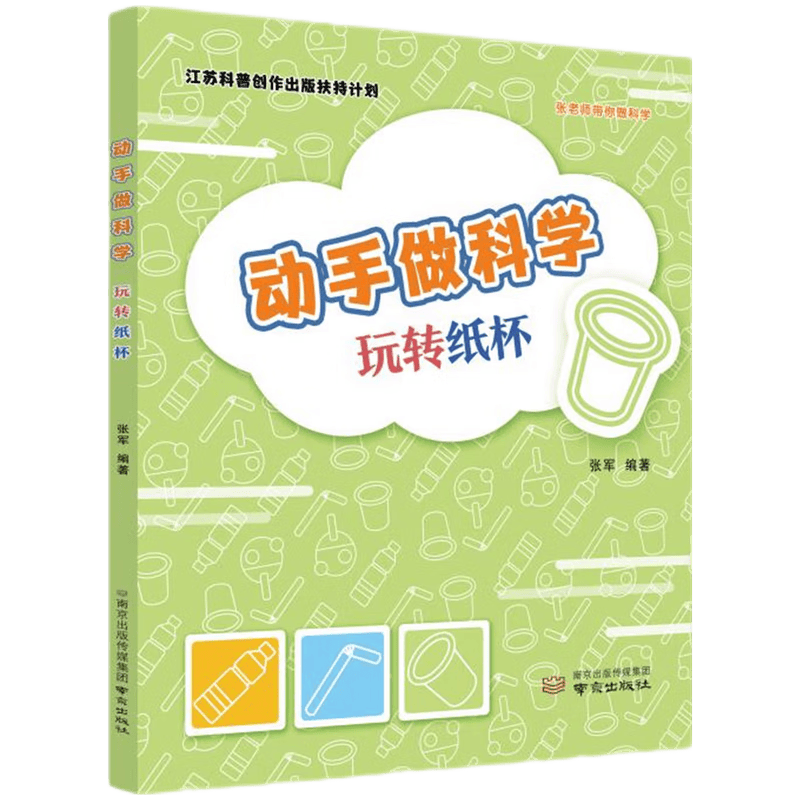 动手做科学 玩转纸杯
