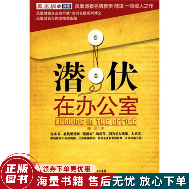潜伏在办公室：职场版潜伏