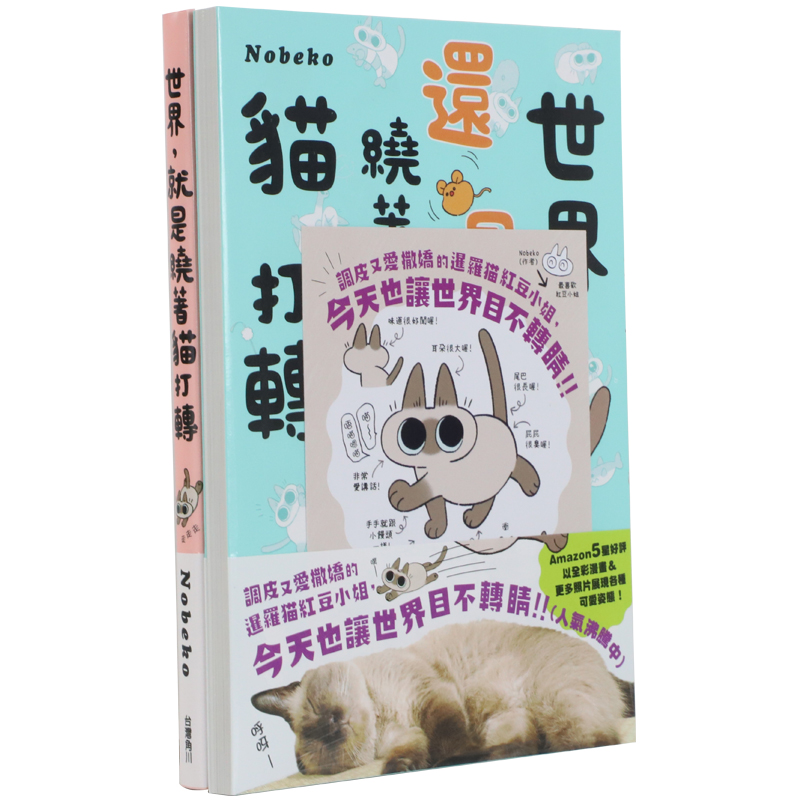 台版 世界就是绕着猫打转 两册合集 warma 角川书 Nobeko 世界还是 绘本