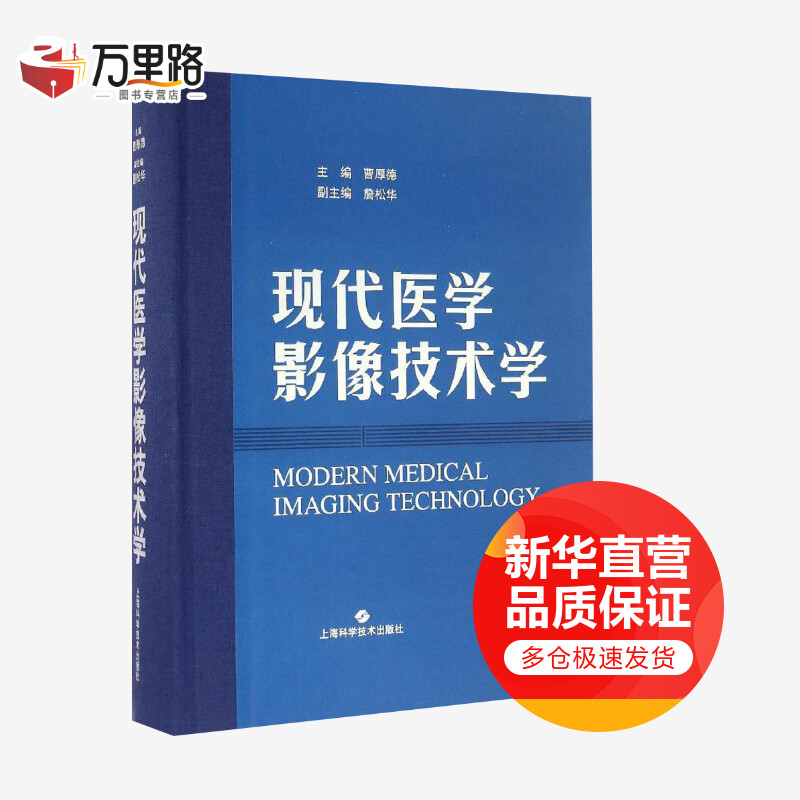 现代医学影像技术学