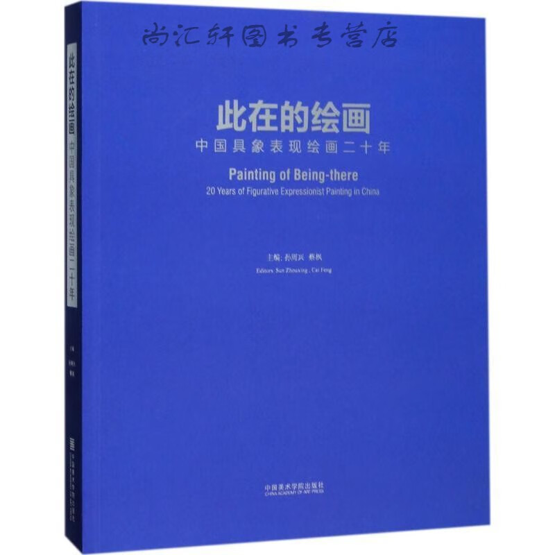 此在的绘画