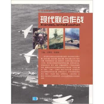 现代联合作战【，放心购买】
