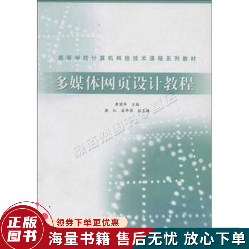 多媒体网页设计教程