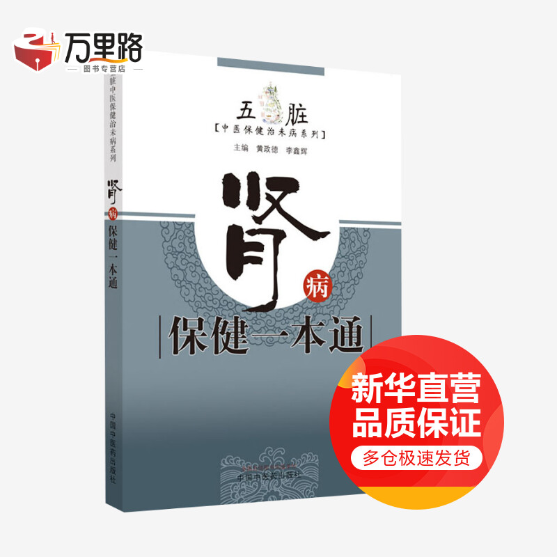 肾病保健一本通