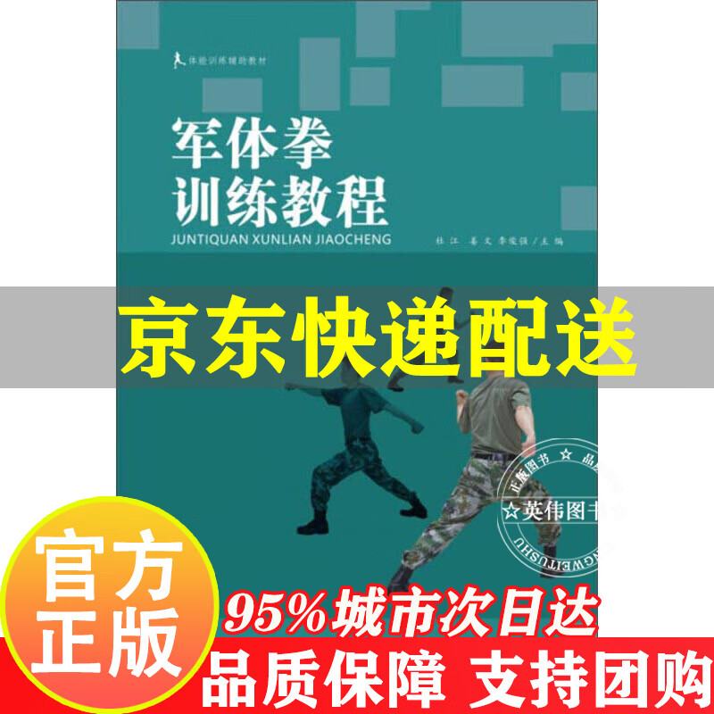 军体拳训练教程