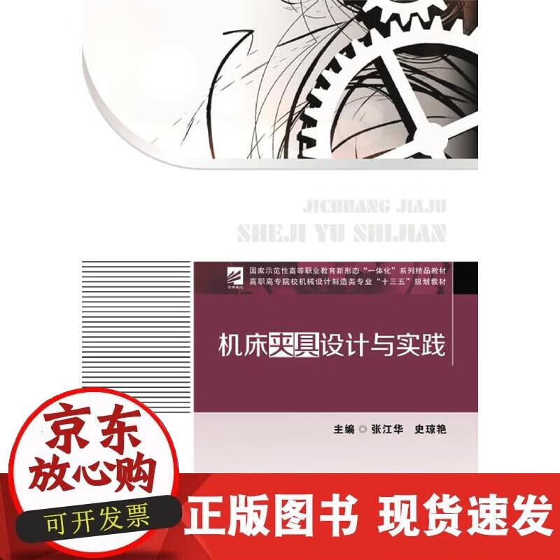 【直发】机床夹具设计与实践