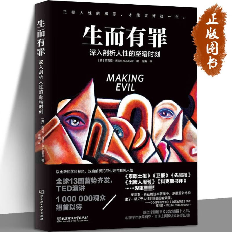 生而有罪茱莉亚/B7肖一部囊括所有黑暗人格的百科全书人性人的阴暗面犯罪心理学深入剖析人性的至暗时刻北