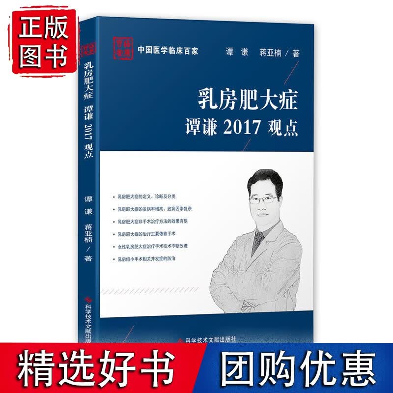 乳房肥大症谭谦2017观点