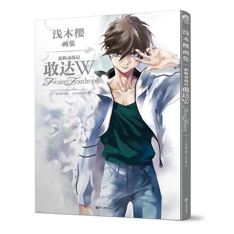 浅木樱画集 新机动战记敢达W Frozen Teardrop