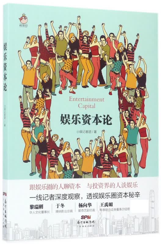 娱乐资本论