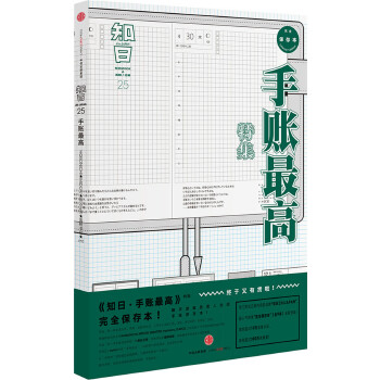 知日·手账 苏静【书】