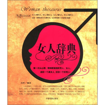 男人辞典【，放心购买】