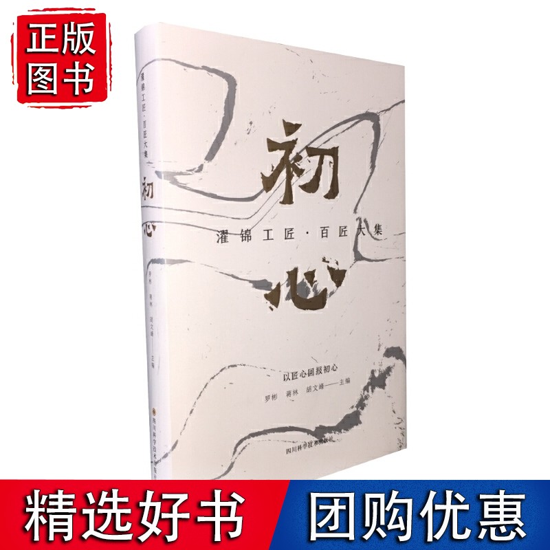 濯锦工匠·百匠大集：初心