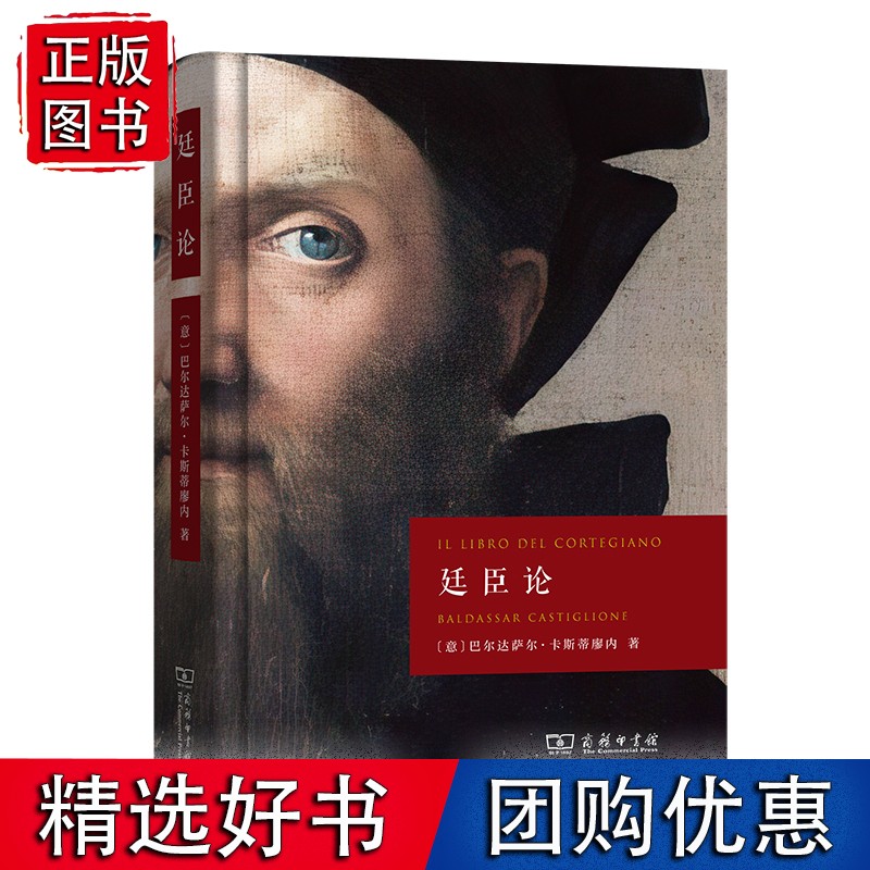 廷臣论