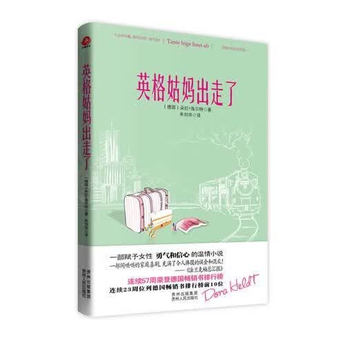 英格姑出走了
