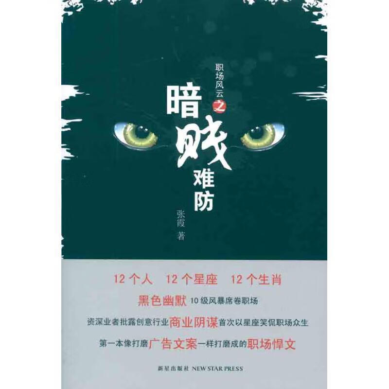 职场风云之暗贱难防