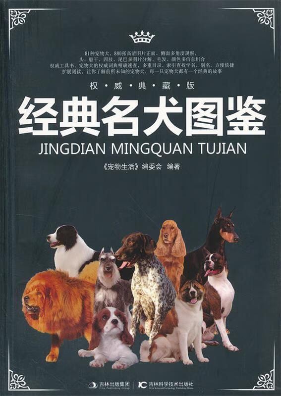 经典名犬图鉴【，放心购买】